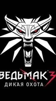 Ведьмак 3 - лошадь в лошади