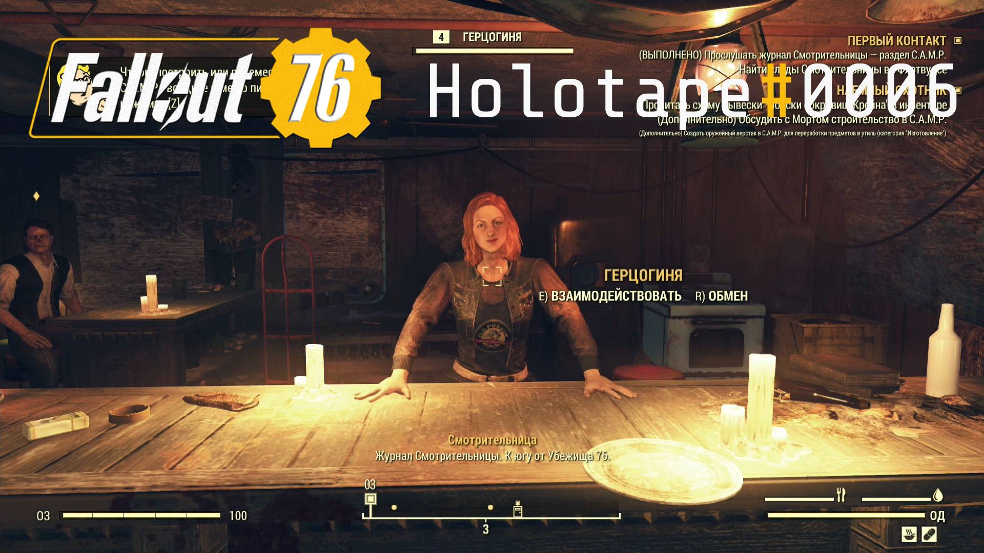 Fallout 76. Holotape#0006. (PC)