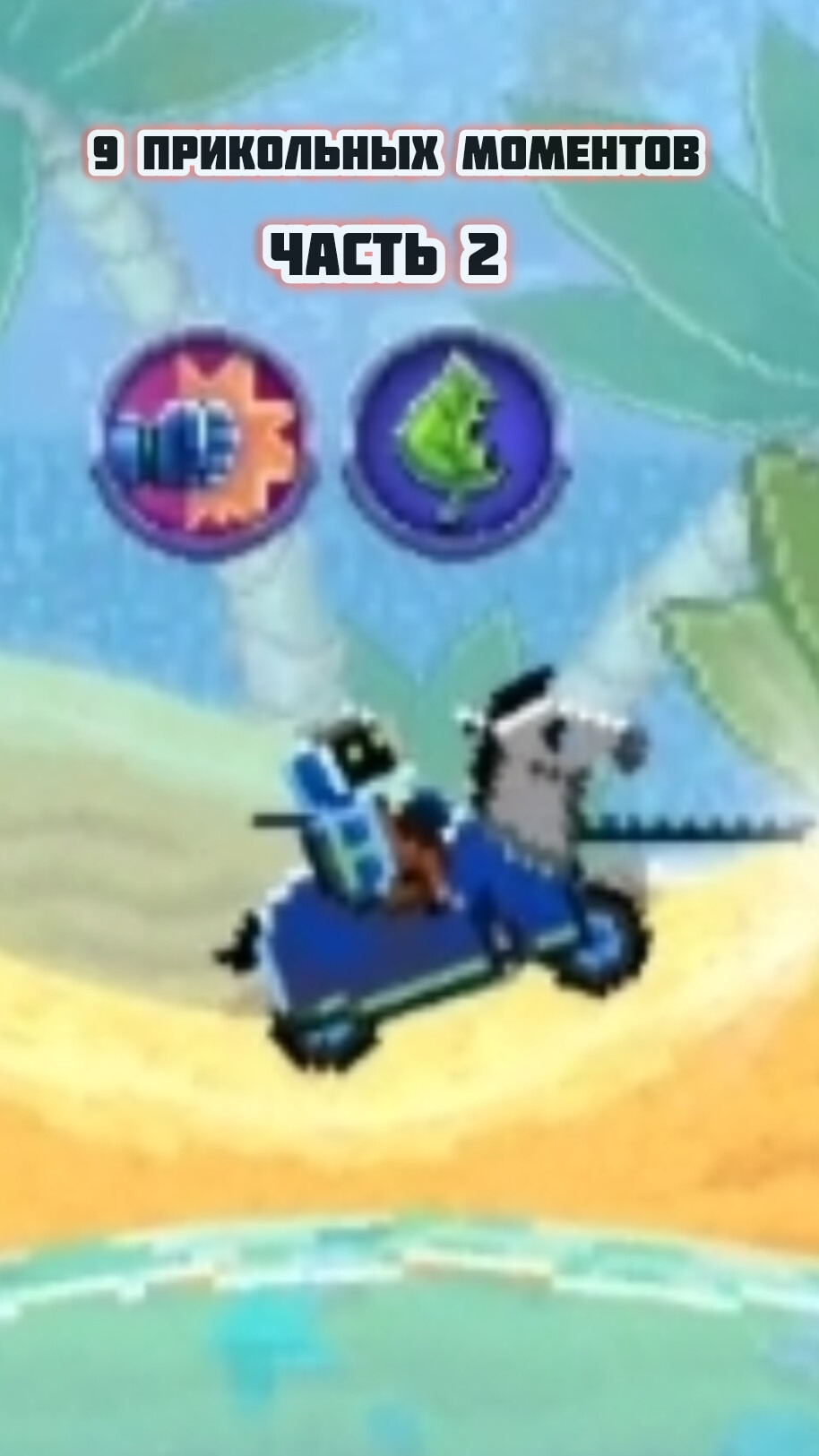 9 Прикольных Моментов! Часть 2 #shorts