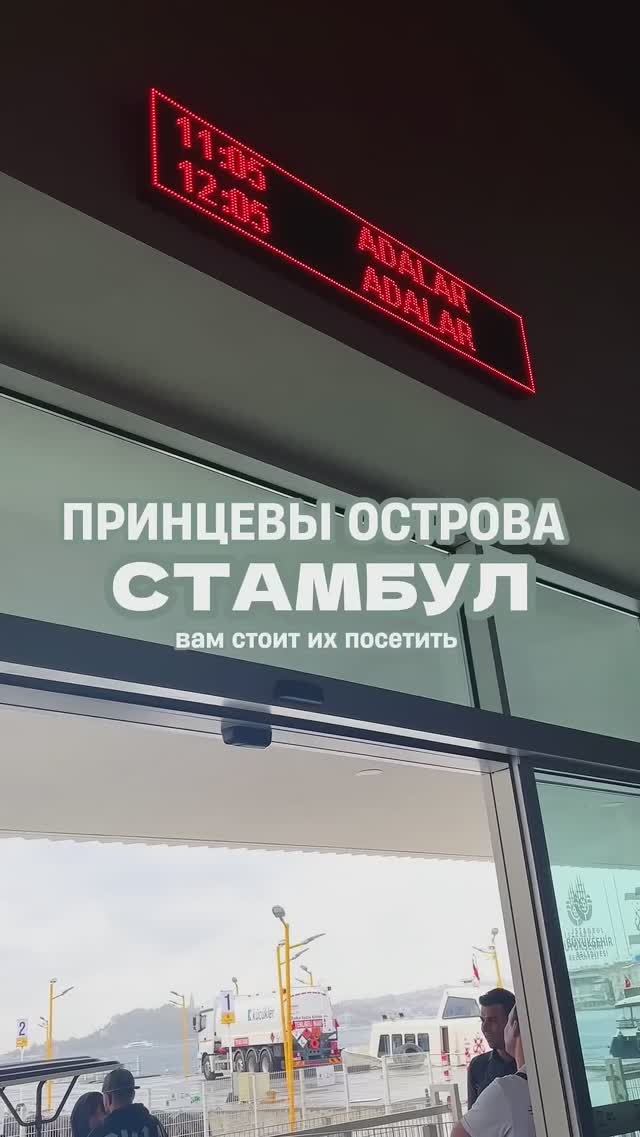 ПРИНЦЕВЫ ОСТРОВА І ТУРЦИЯ ІСТАМБУЛ #travel #istanbul #turkey #турция#стамбул #принцевыострова