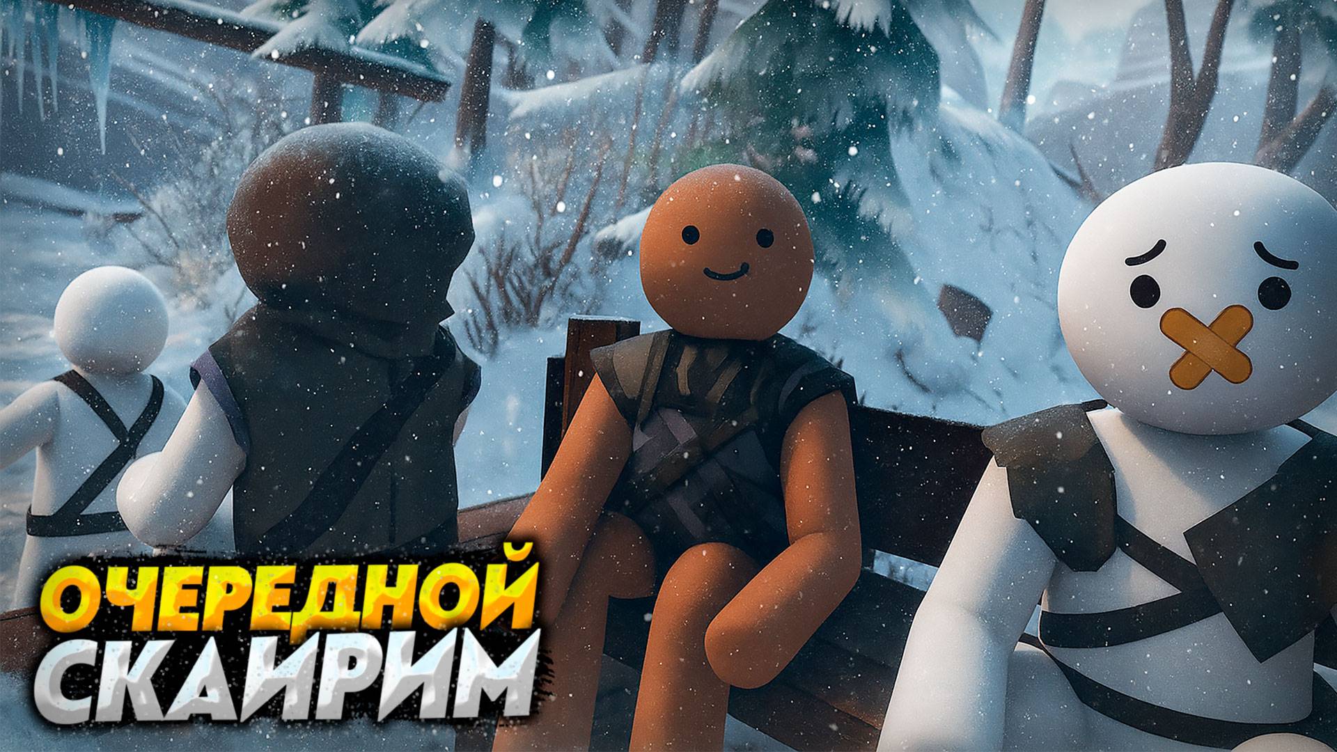 СКАЙРИМ НО ЧТО-ТО ТУТ НЕ ТАК | The RPG