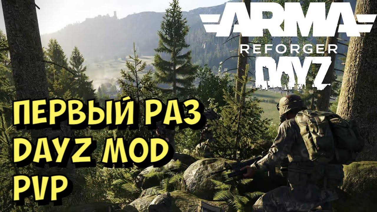 Arma Reforger, DAYZ MOD, Начало, Первый Раз
