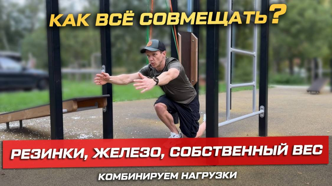 Как совмещать разные тренировки
