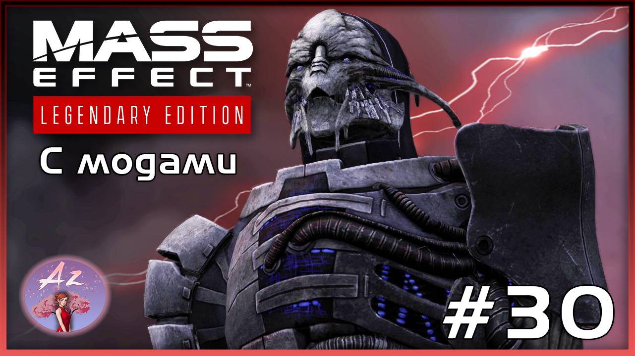 Прохождение Mass Effect 1 Legendary Edition с модами. 30. Сарен...