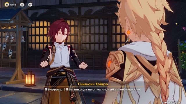 Genshin Impact: Истории путешествий — Сиканоин Хейдзо