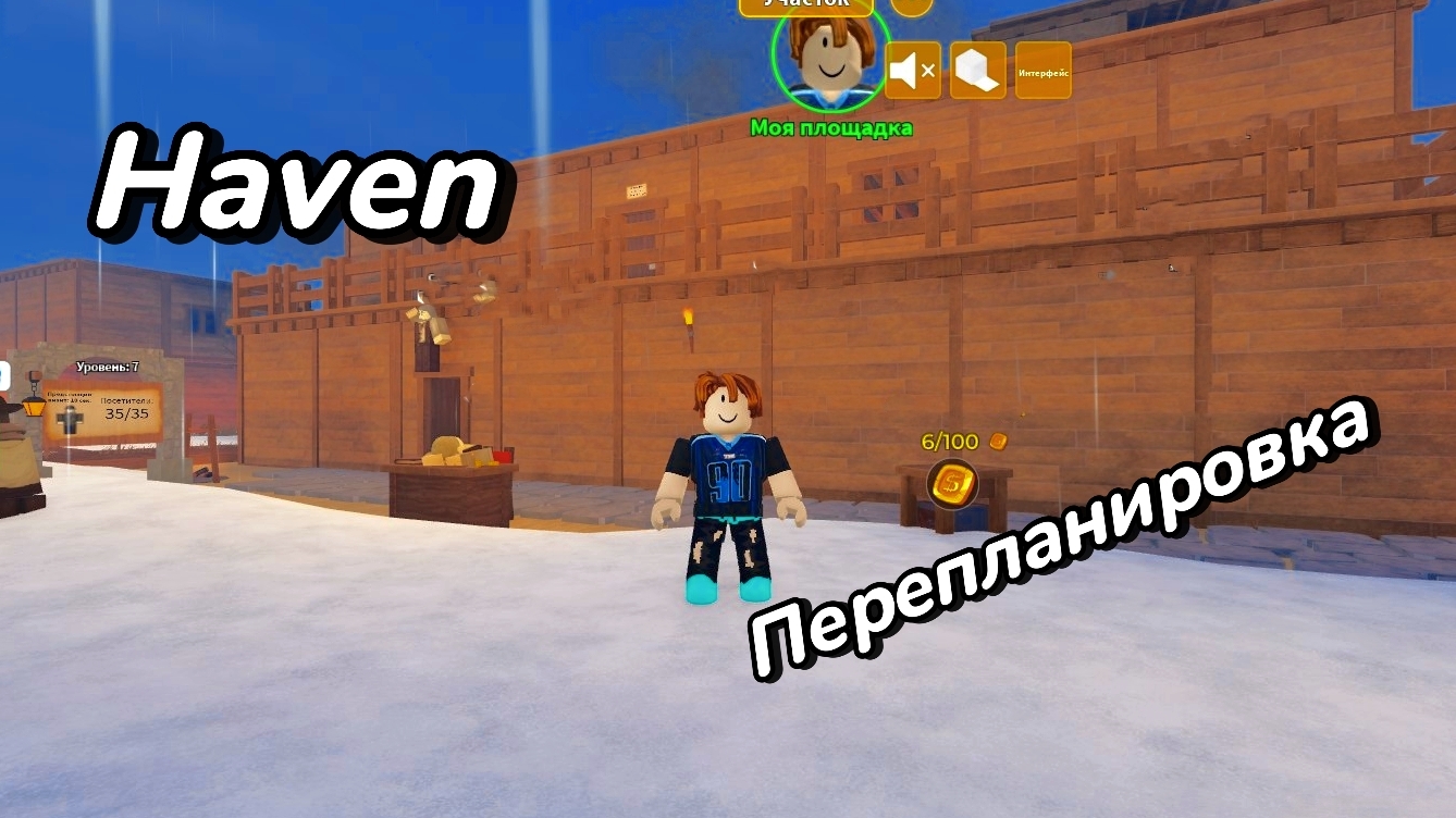 Перепланировка в Убежище | Haven #5