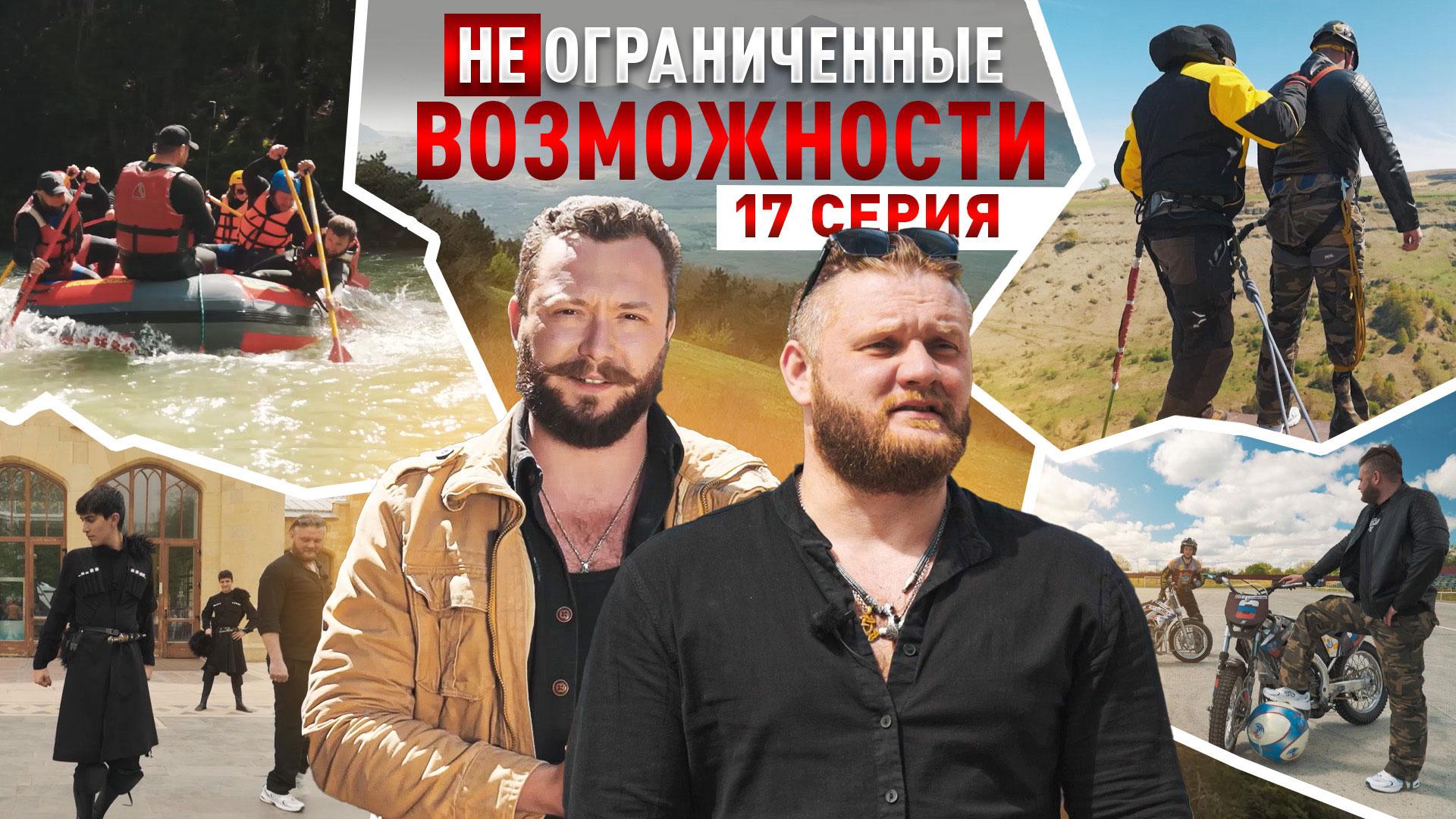 «НЕограниченные возможности» в Минводах. Сергей Фролов: маленькие слабости больших мужчин