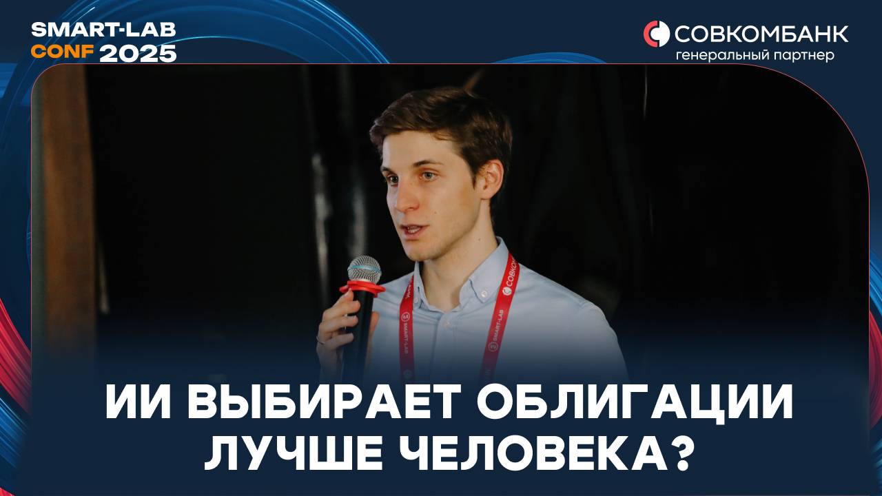 Эта нейронка лучше всех помогает инвесторам - Дмитрий Александров