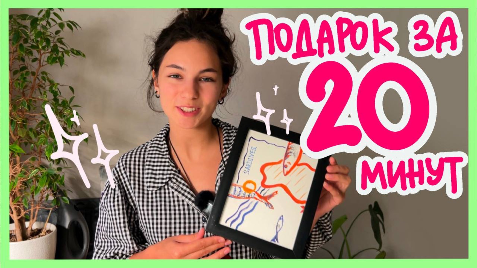 создаем ПОСТЕР своими руками