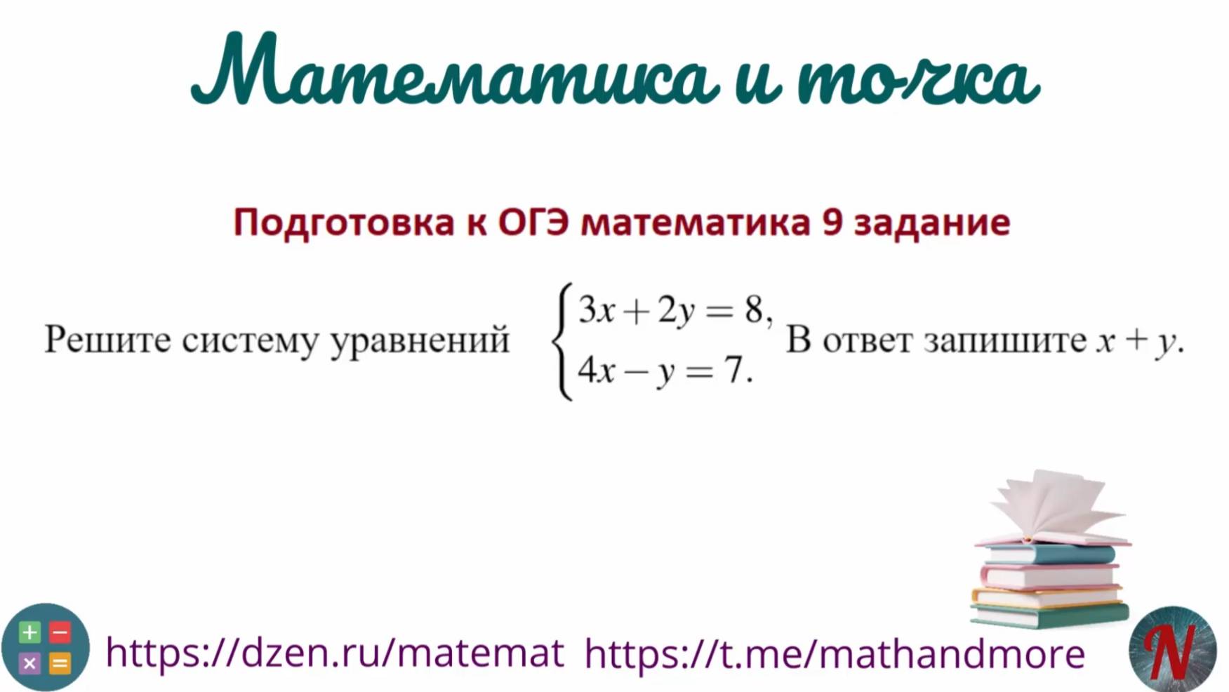 Подготовка к ОГЭ математика 9 задание