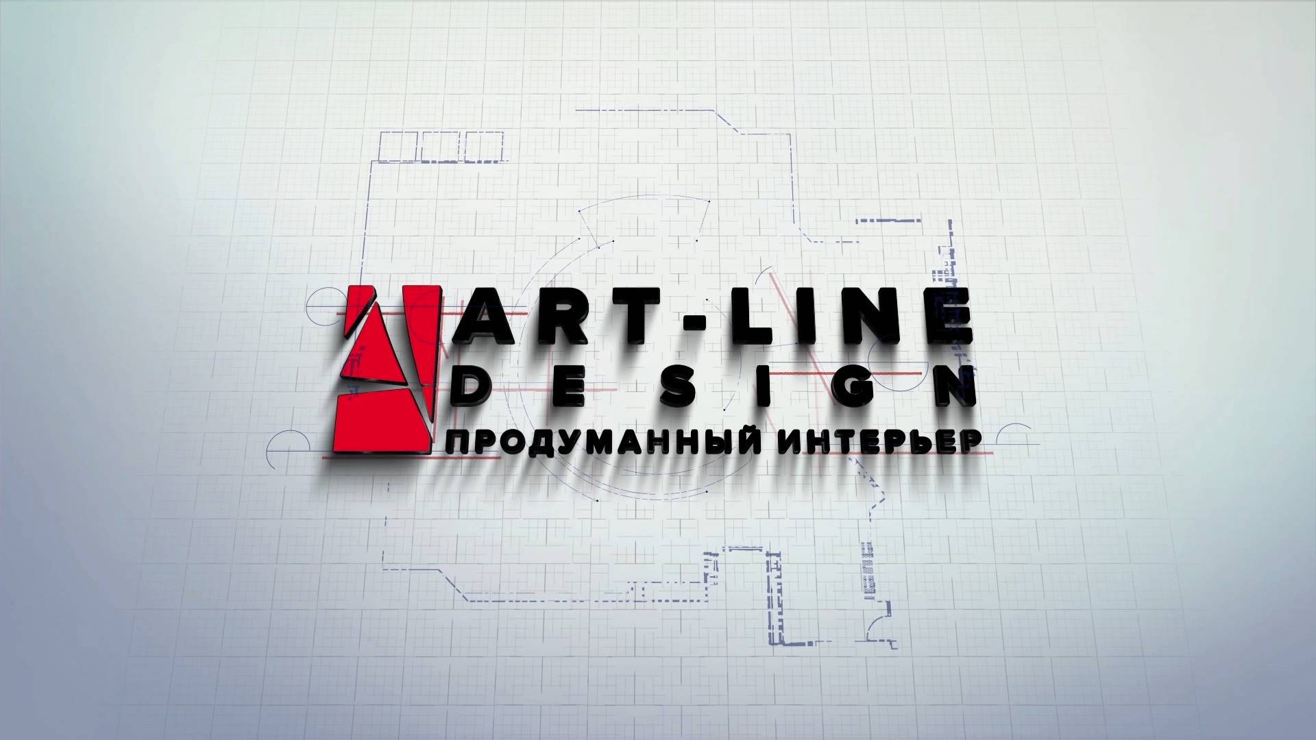 Создание анимированного логотипа для студии дизайна ART LINE DESIGN