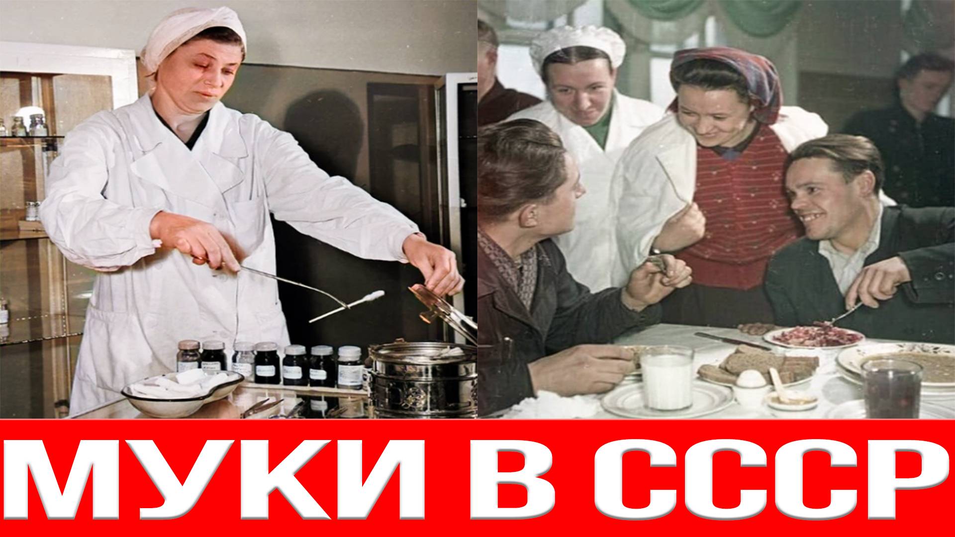 Как нас МУЧИЛИ в СССР