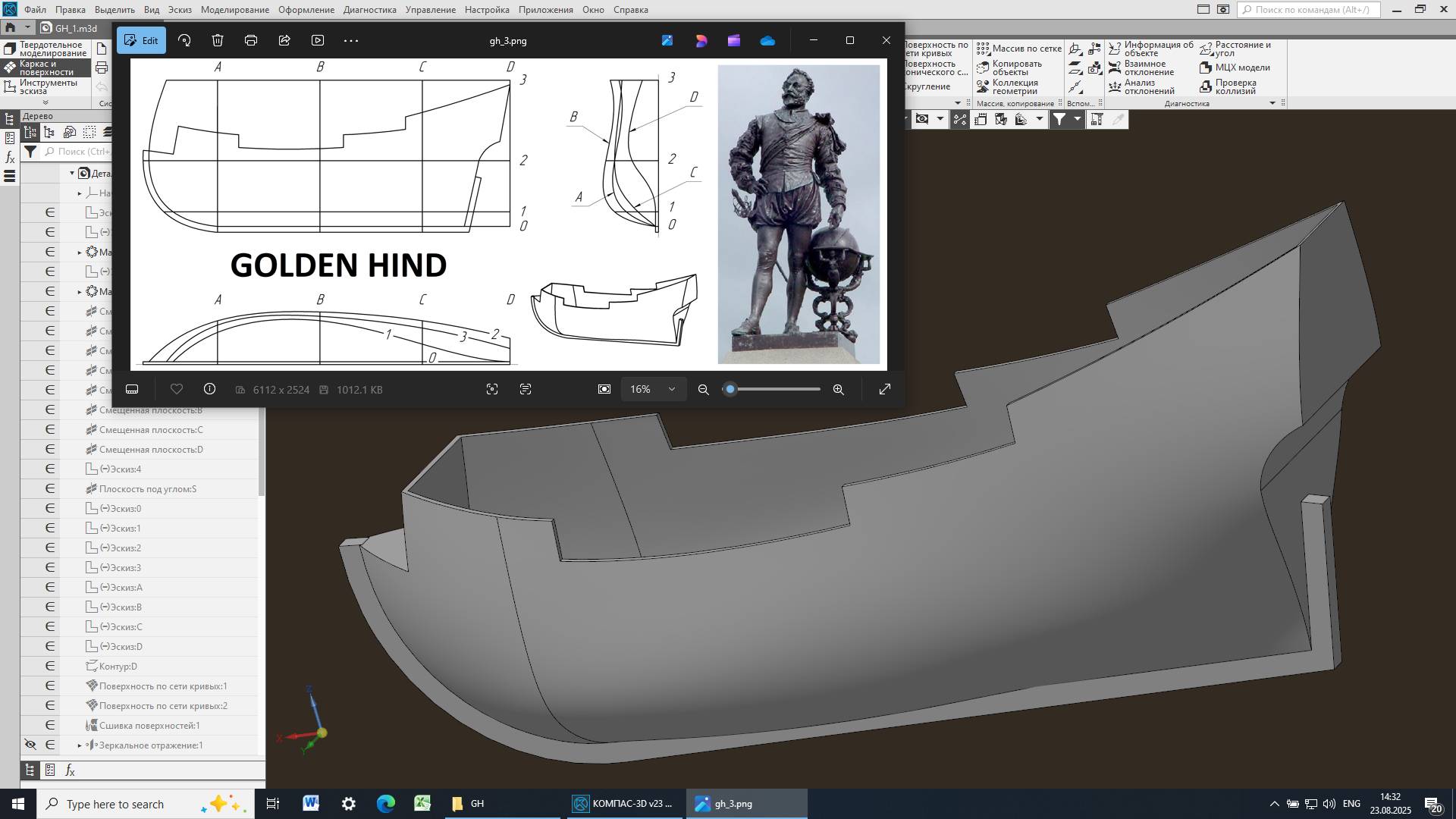 Корпус галеона "Золотая лань" в Компас-3D