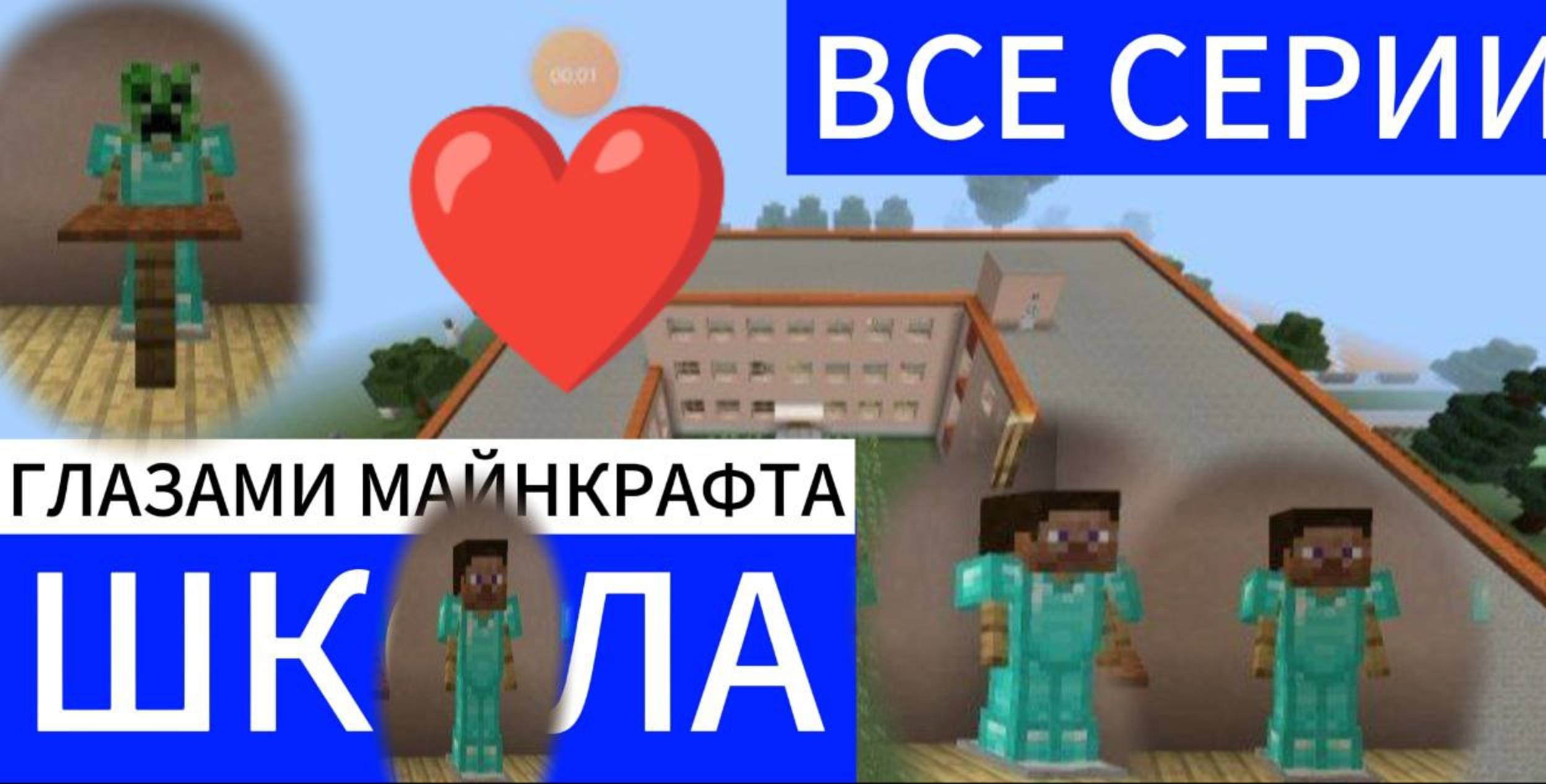 От первого лица: Школа 1 😱 ГЛАЗАМИ МАЙНКРАФТА | ВСЕ СЕРИИ 😳 *САМЫЙ ЛУЧШИЙ СЕРИАЛ ПРО ШКОЛУ*