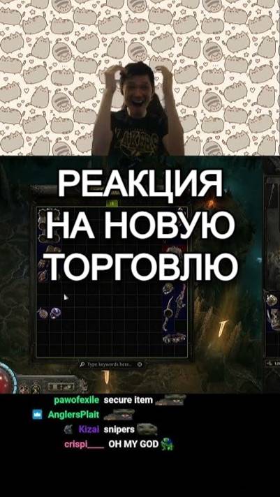 Реакция на новую систему торговли в Path of Exile 2