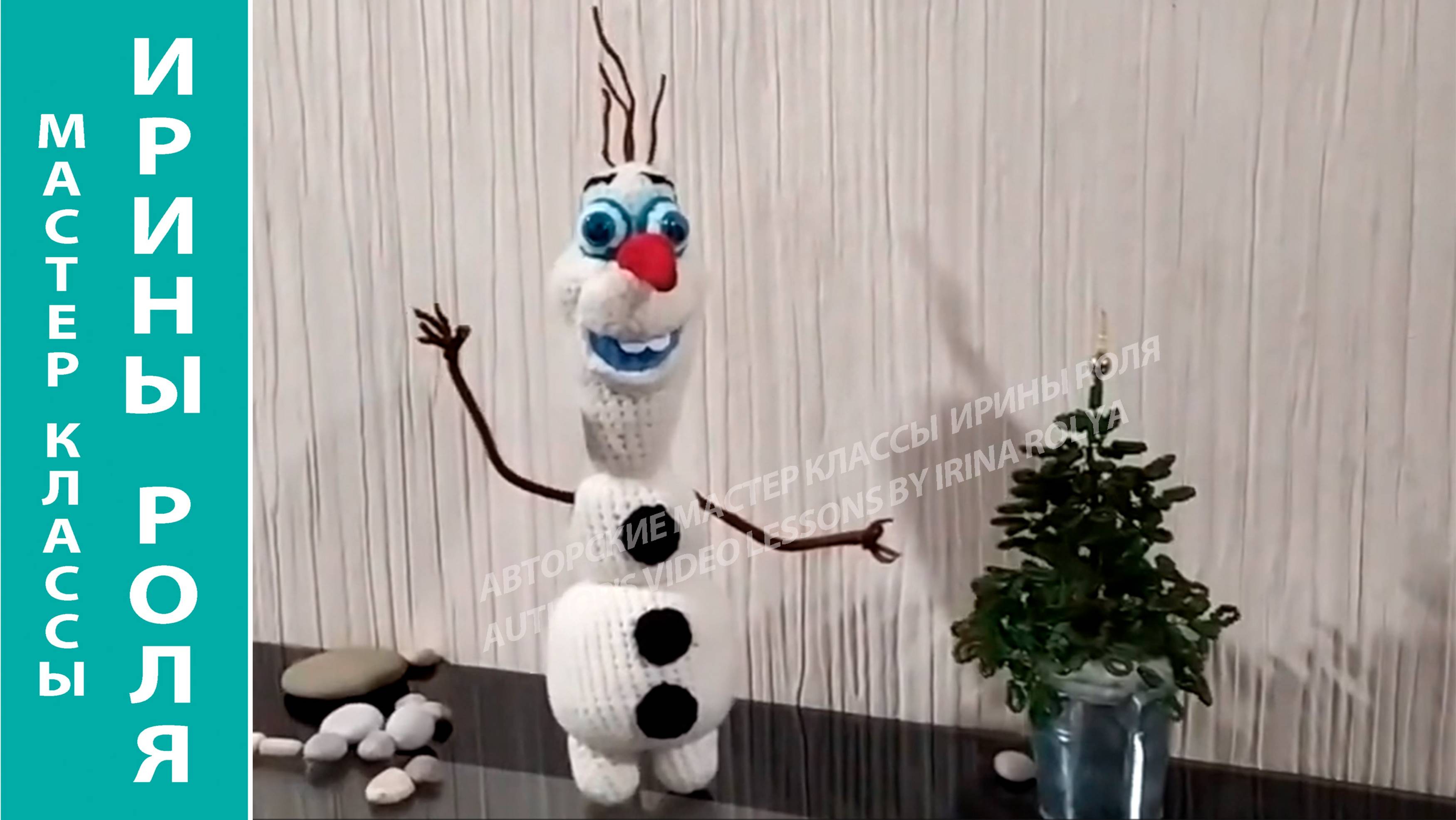Снеговик Олаф из _Холодное сердце_, ч.3. Snowman Olaf from _Frozen_, p.3. Amigurumi, амигуруми.