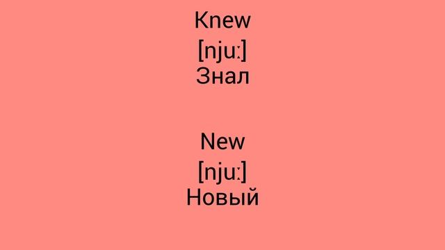 В чём разница !?!?!? WTD (What's the difference)!?!?!? KNEW vs NEW