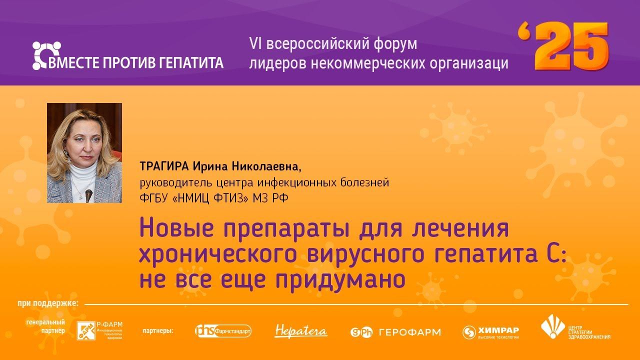 Новые препараты для лечения хронического вирусного гепатита С: не все еще придумано ✍