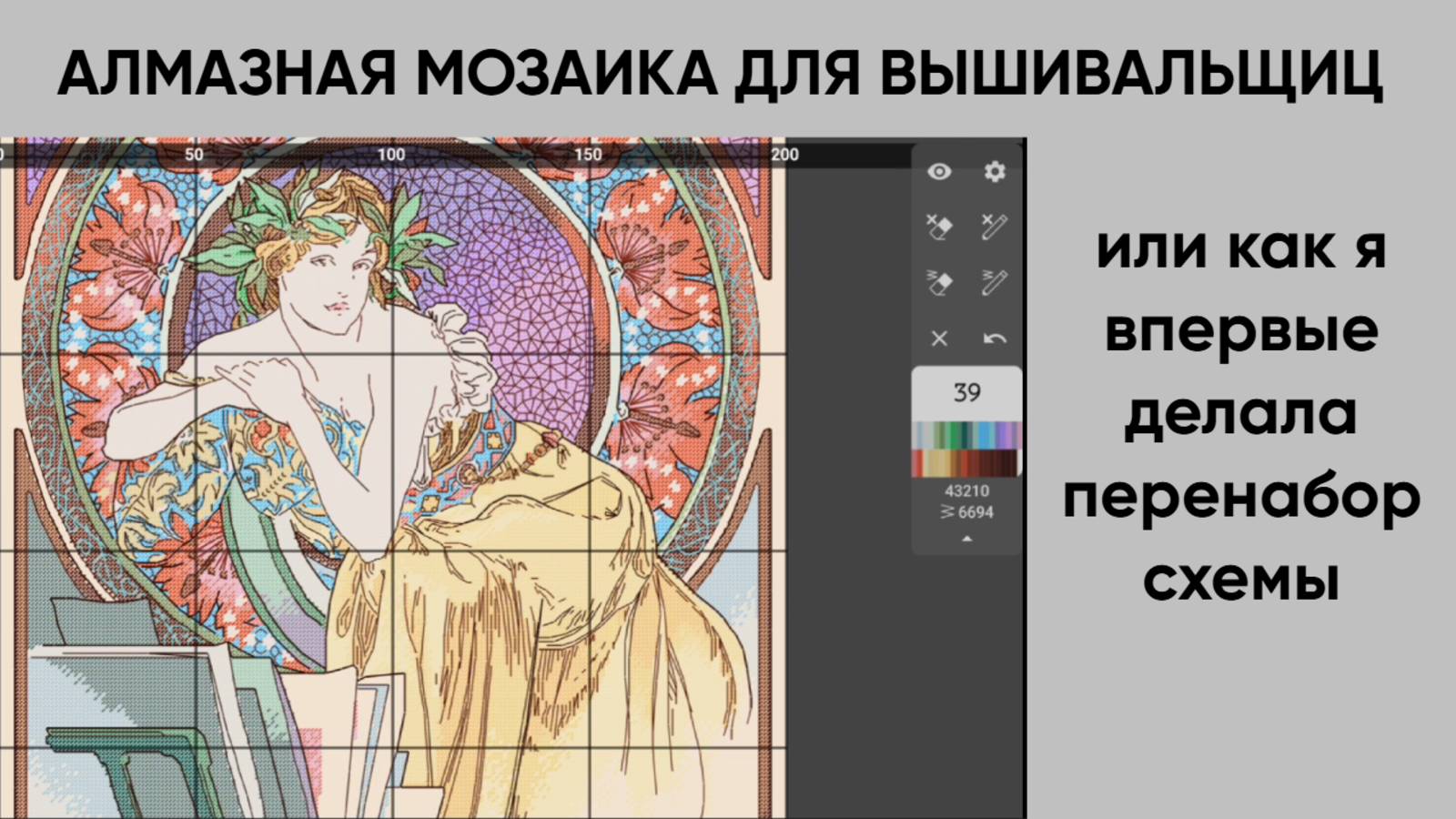 Как сделать перенабор с бумажной схемы в электронную для вышивки крестом