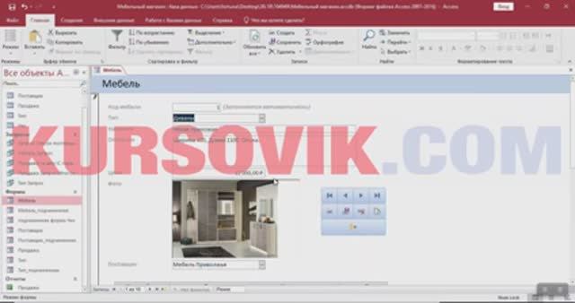 MS Access. База данных «Мебельный магазин»