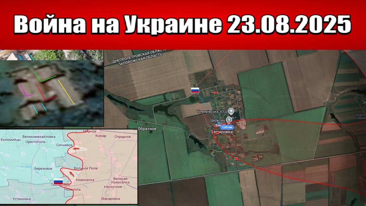 Сводка с фронта СВО и карта боевых действий на Украине сегодня 23.08.2025