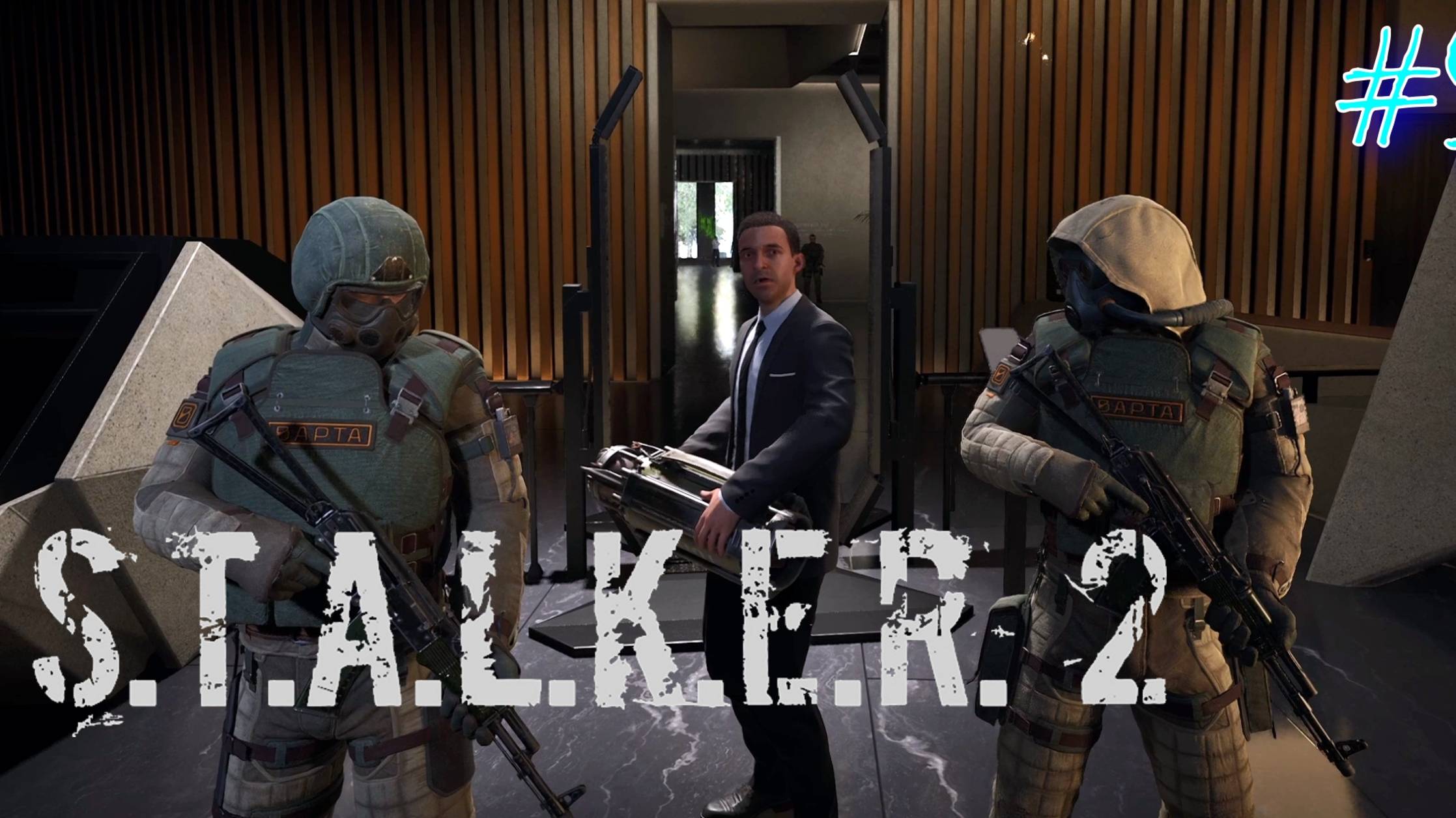 Сталкер 2 (русская озвучка ИИ) - ч. 9 - Дорога в институт НИЧАЗ