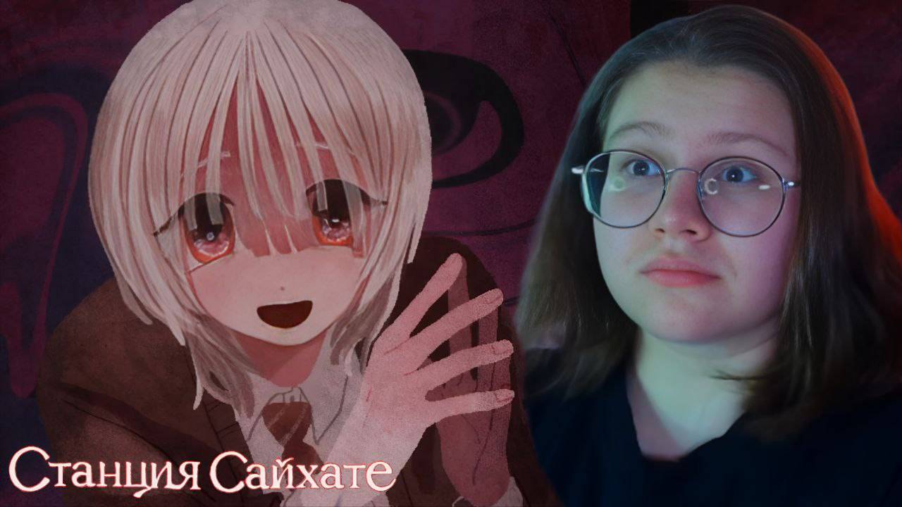Нездоровая "любовь"... - ДВА ФИНАЛА ▶ Станция Сайхате #5
