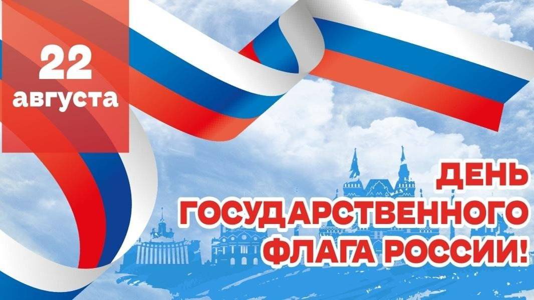День государственного флага России в Омске