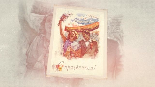 Мир-труд-май I слайд шоу.