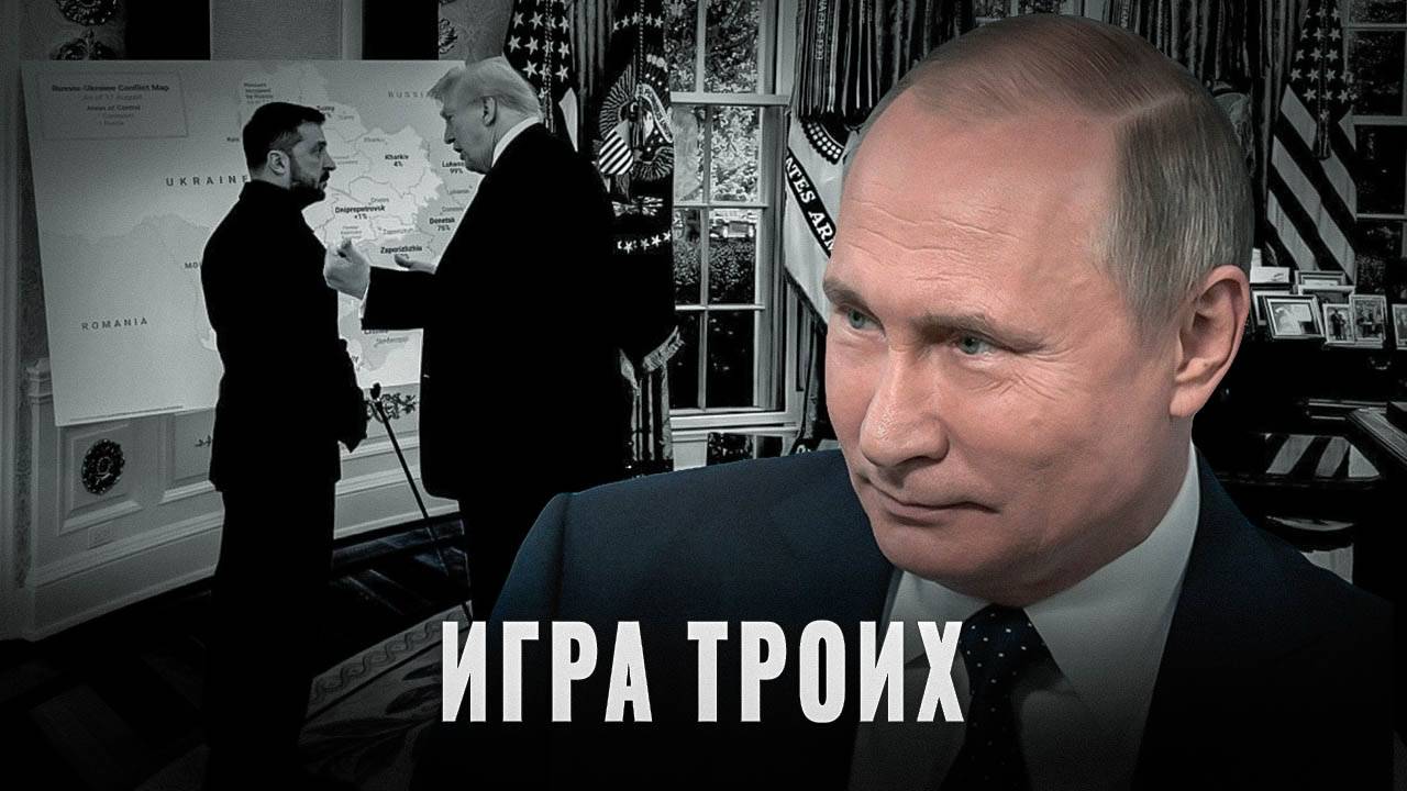 Кто выиграл саммит в Вашингтоне: Трамп, Путин или...