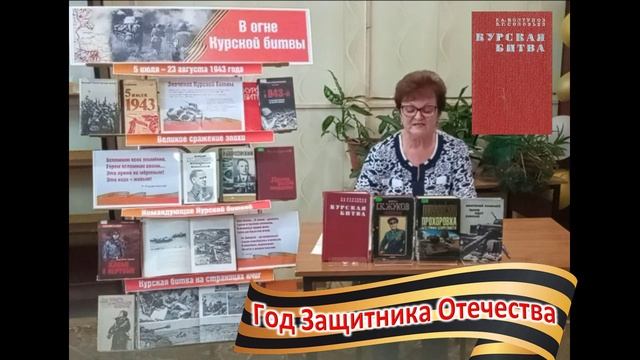 В огне Курской битвы