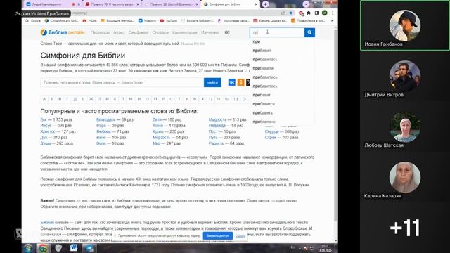 Занятие с оглашенными "О требуемых качествах служителей Божиих" Ведущий Иоанн Грибанов 13.07.2025