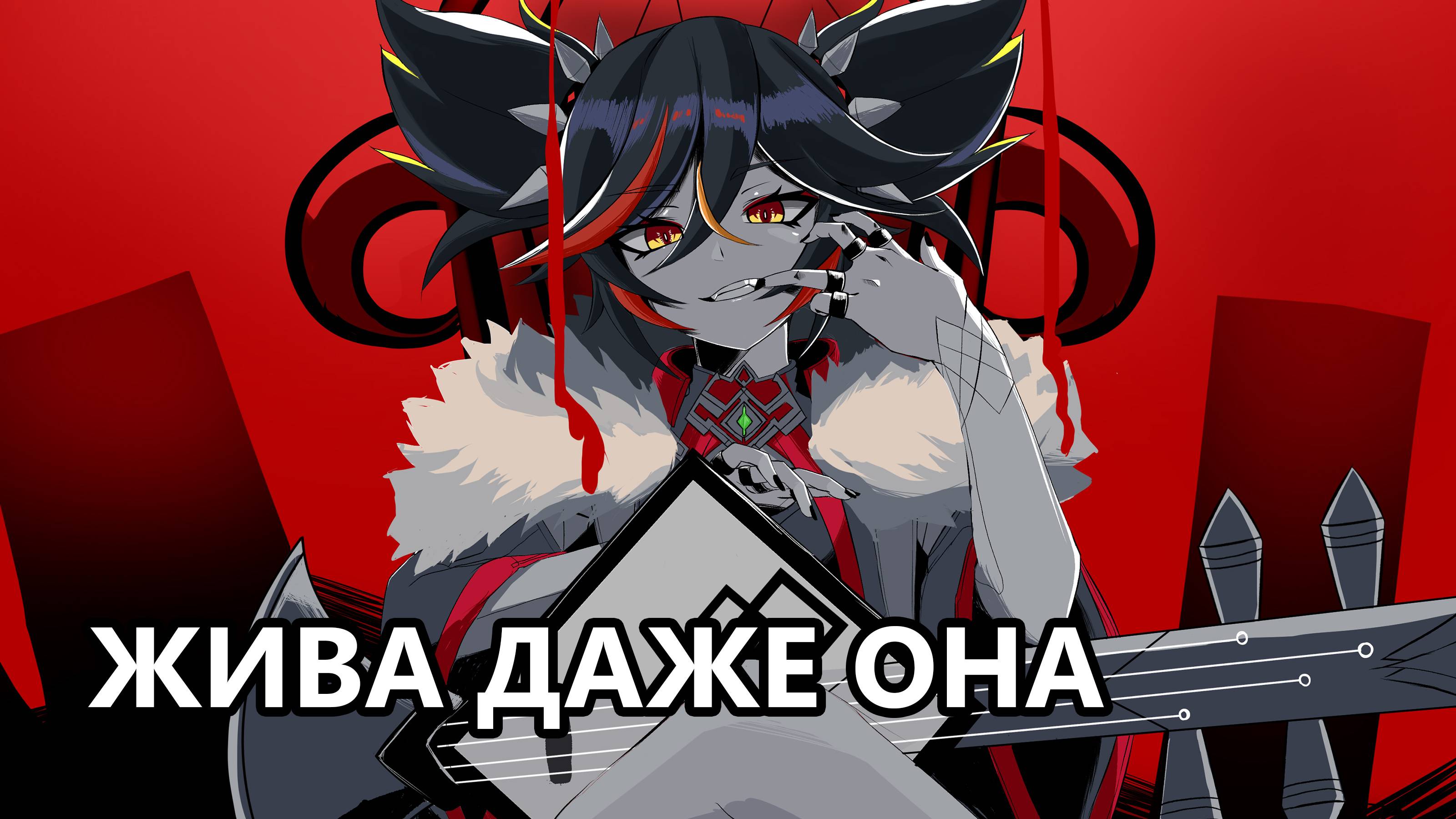 Физу воскресили! (Genshin Impact)