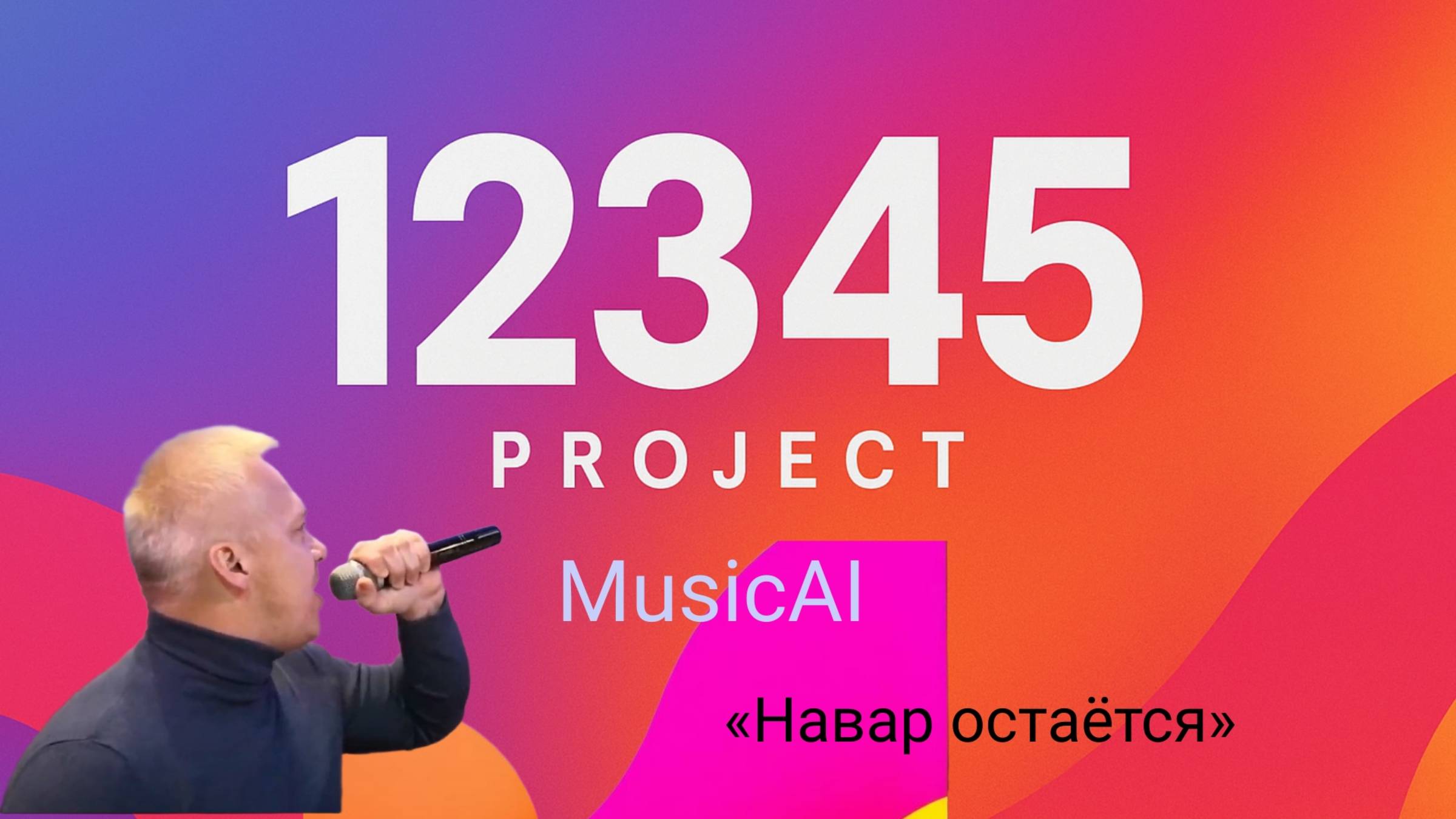 🎶 Навар остаётся — современный EDM с русским характером