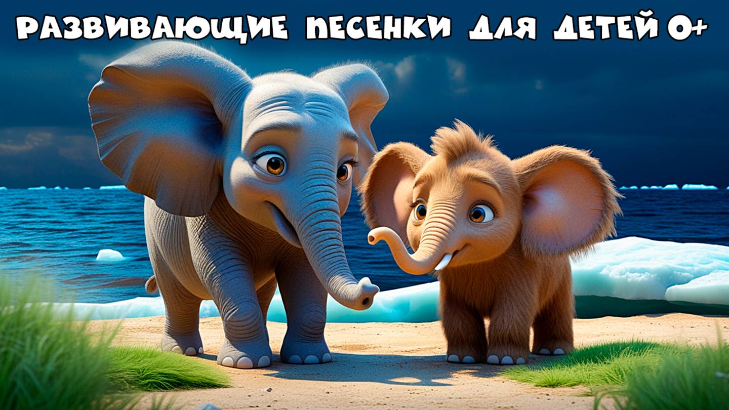 🎵 Развивающие мультики-песенки для детей 👶✨ Мультсборник