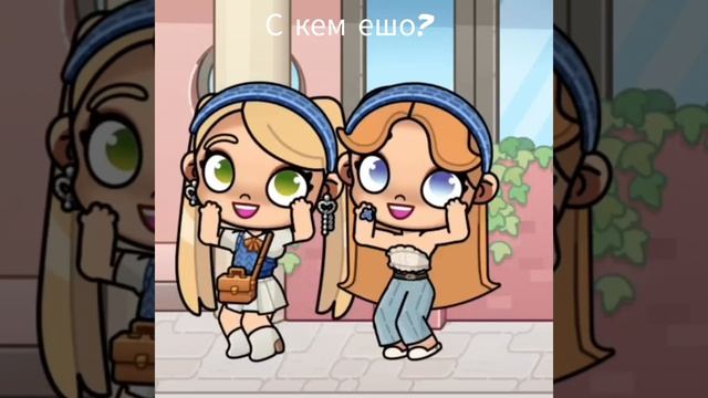 с кем ешо снять коллап