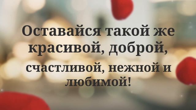 С Днём Рождения, Тетя!(Лепестки Роз).