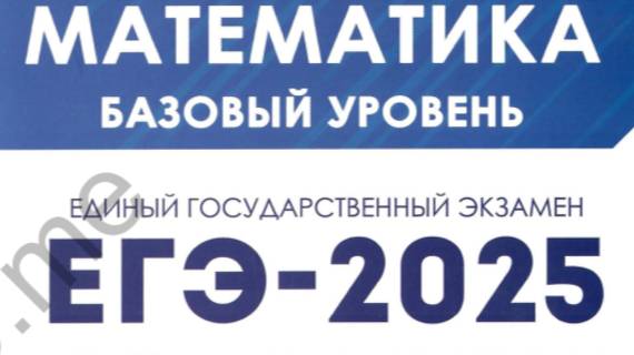 ВАРИАНТ №11 Задачи № 1-21. Математика. ЕГЭ-2025. Базовый уровень под ред Лысенко Ф.Ф.