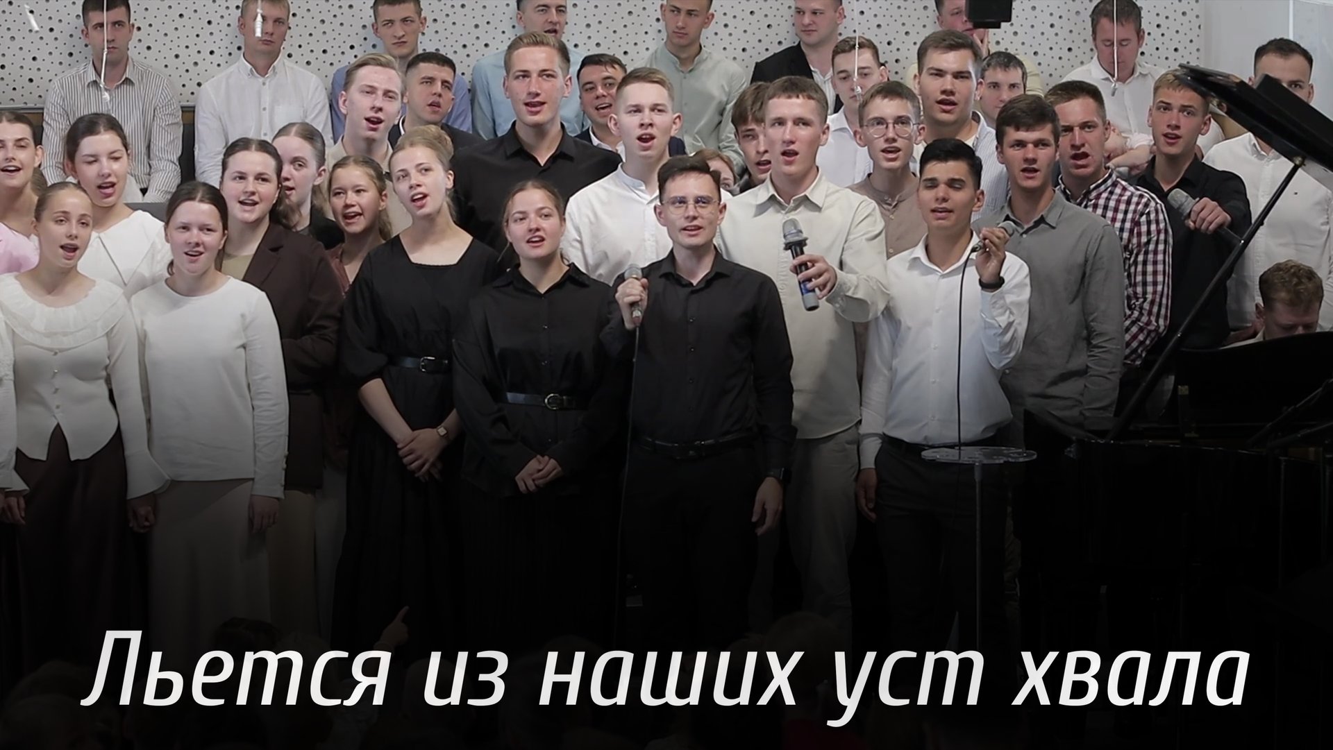 Льется из наших уст хвала... | пение | Новосибирск
