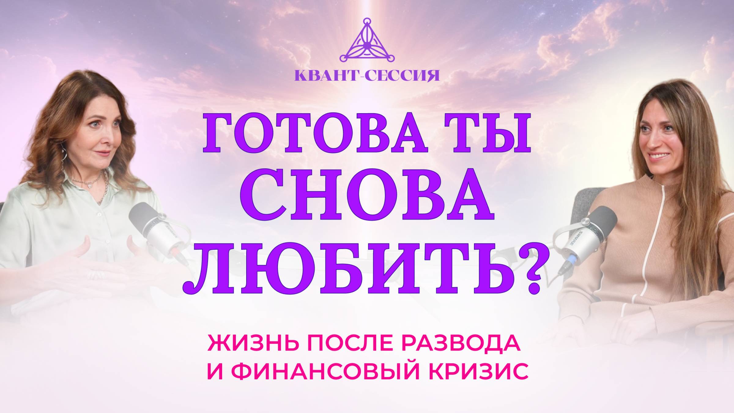 Как пережить развод, выбраться из долгов и заново научиться любить