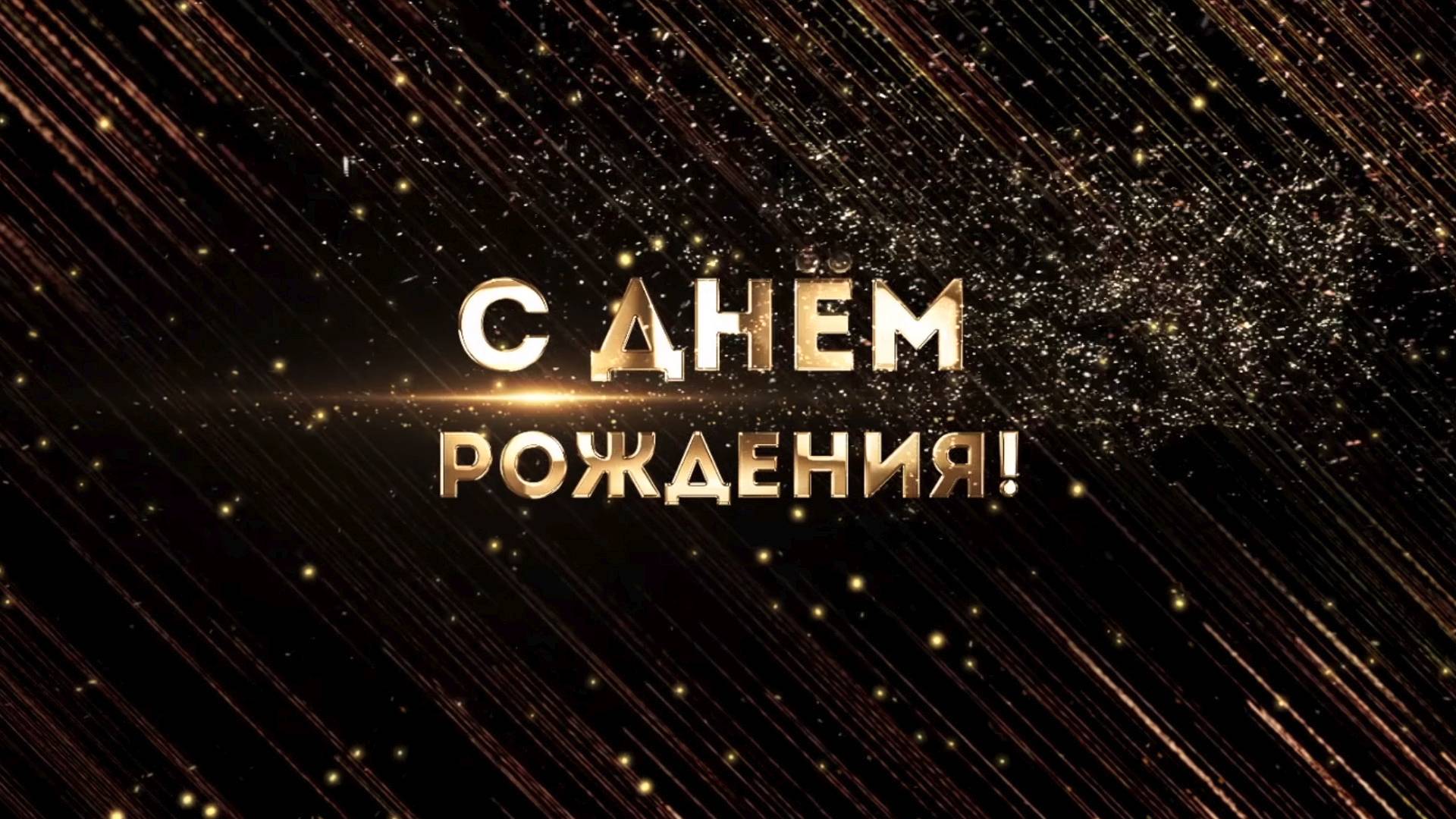 Создание анимированной заставки к юбилейному фильму