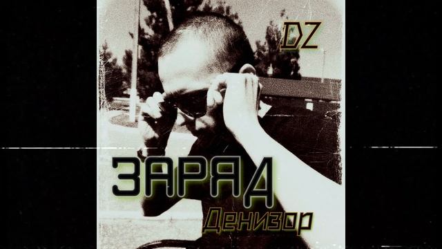 Denizor - На календаре (remix).mp4