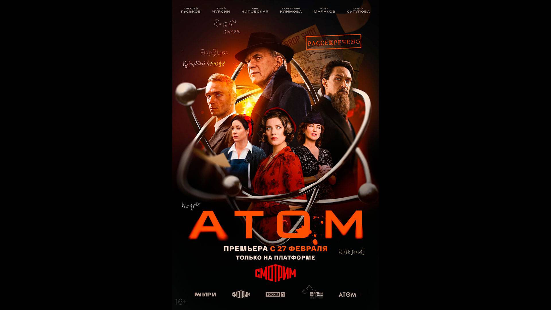 Атом Русский трейлер сериала