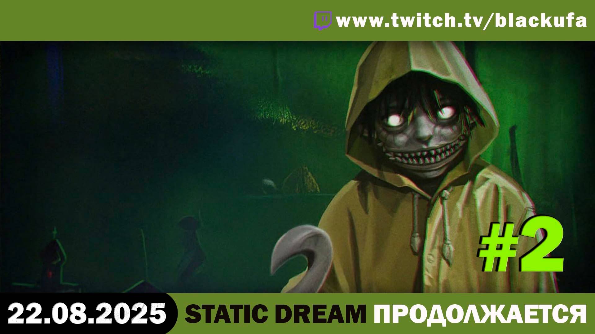 МАЯК. Static Dread: The Lighthouse - Продолжаем играть #2 [22.08.25]