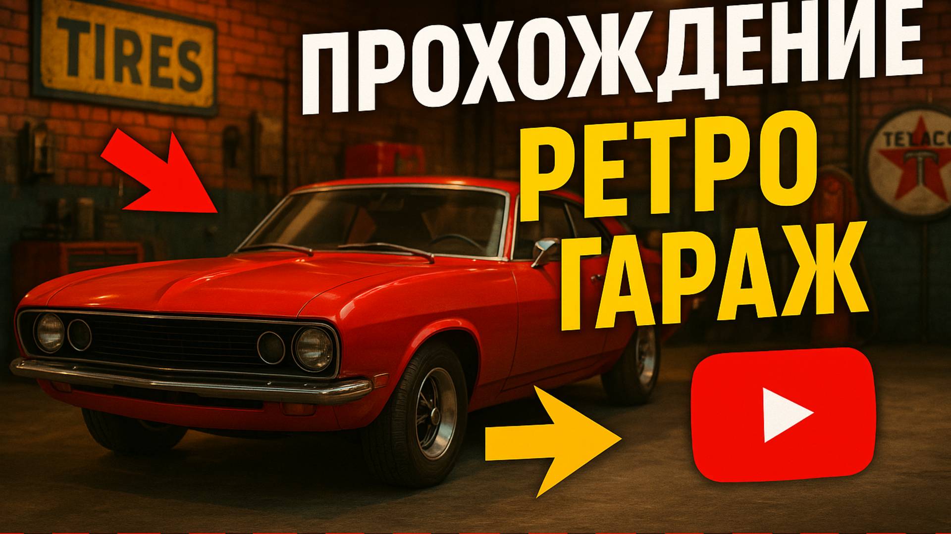 Прохождение игры ретро ► финал ► #7