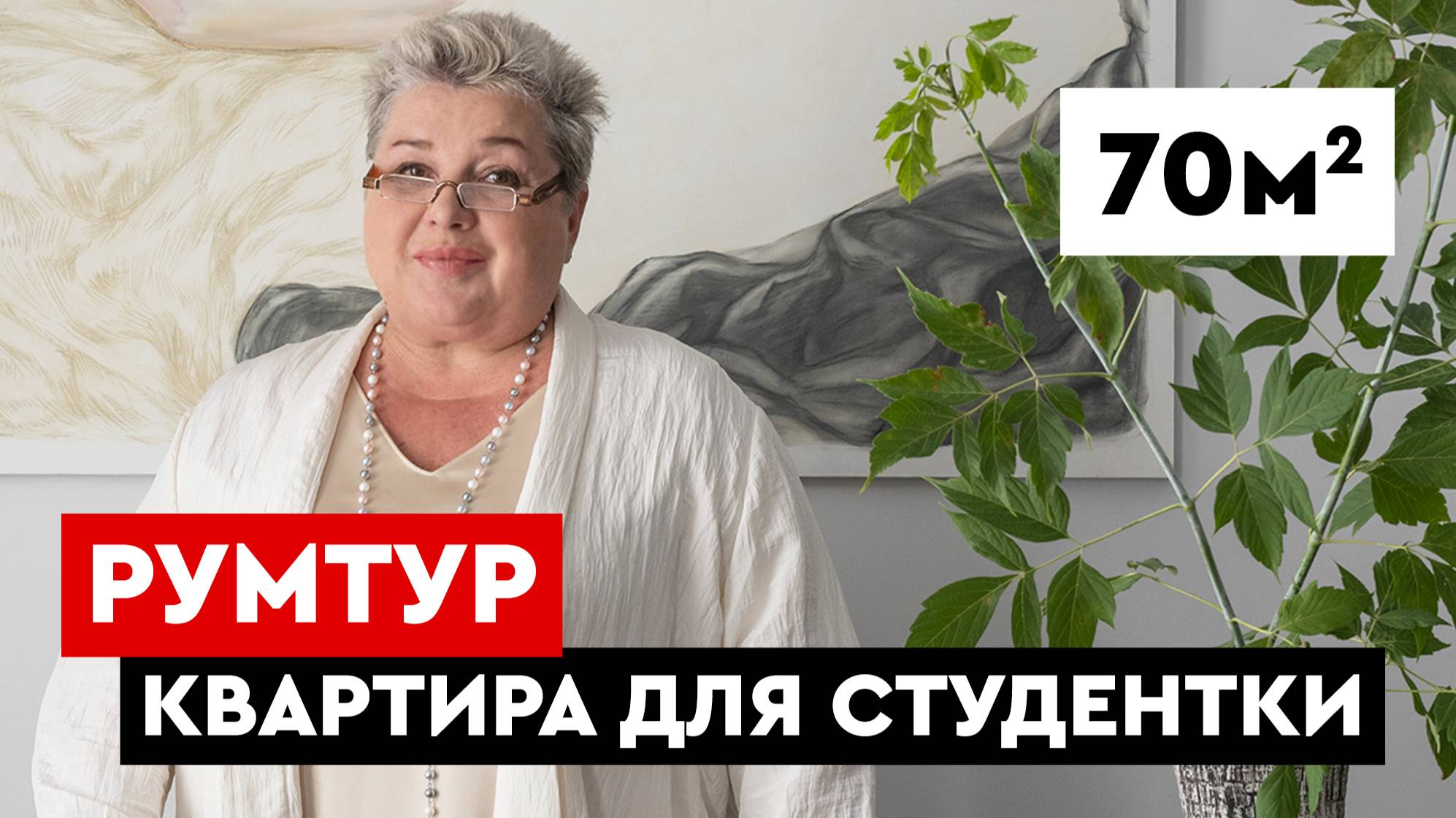 Румтур по интерьеру квартиры для студентки. Обзор неоклассического интерьера в ЖК Крылья, Москва