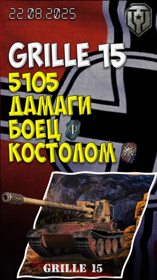 #grille15 Раздает люлей в рандоме