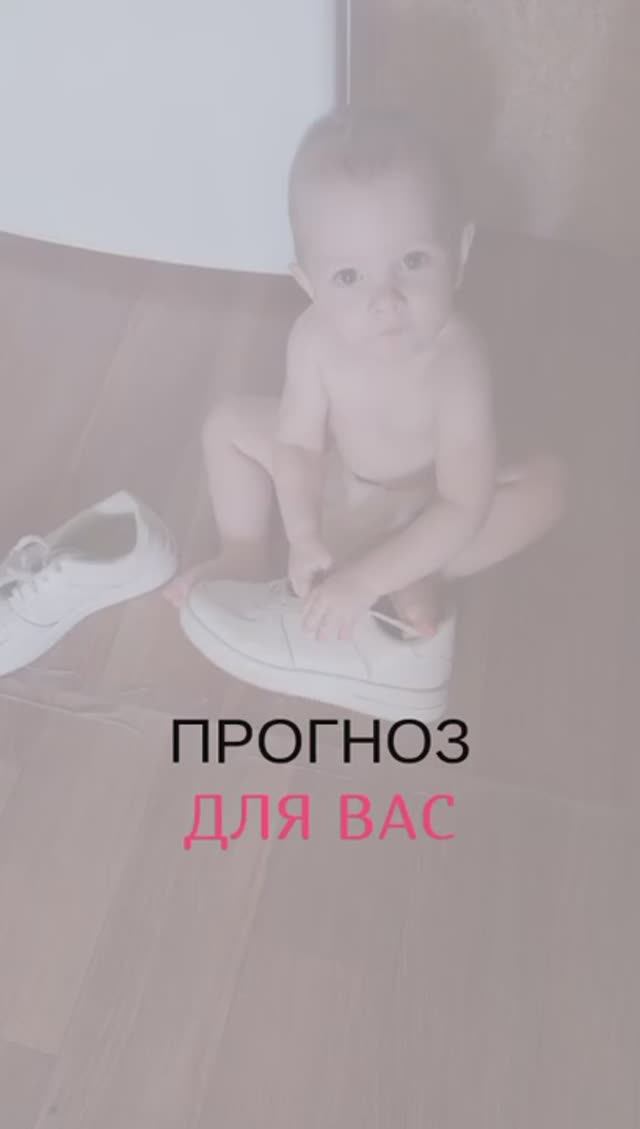 Что тебя ждет?