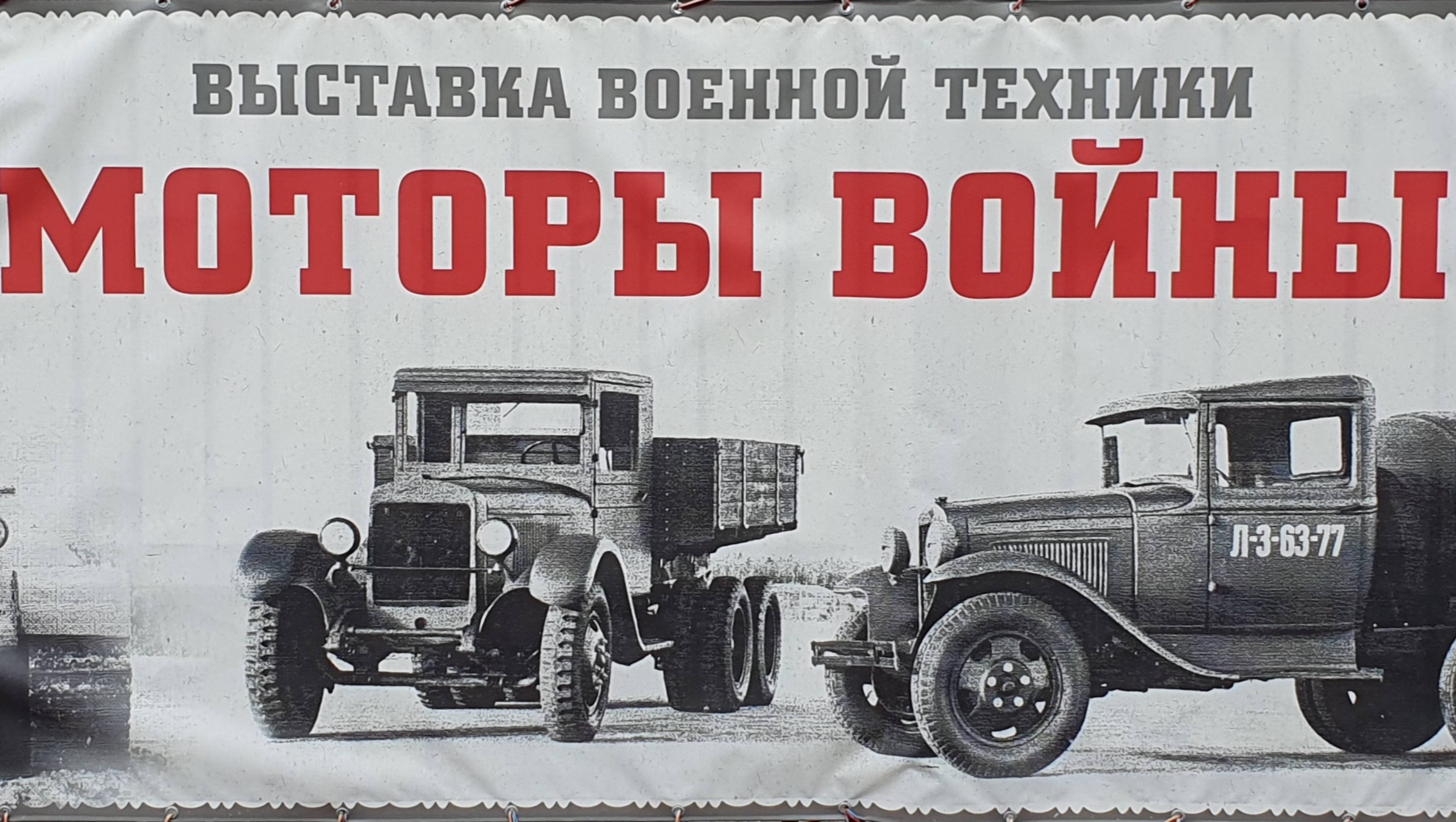 МОТОРЫ ВОЙНЫ ЧАСТЬ9