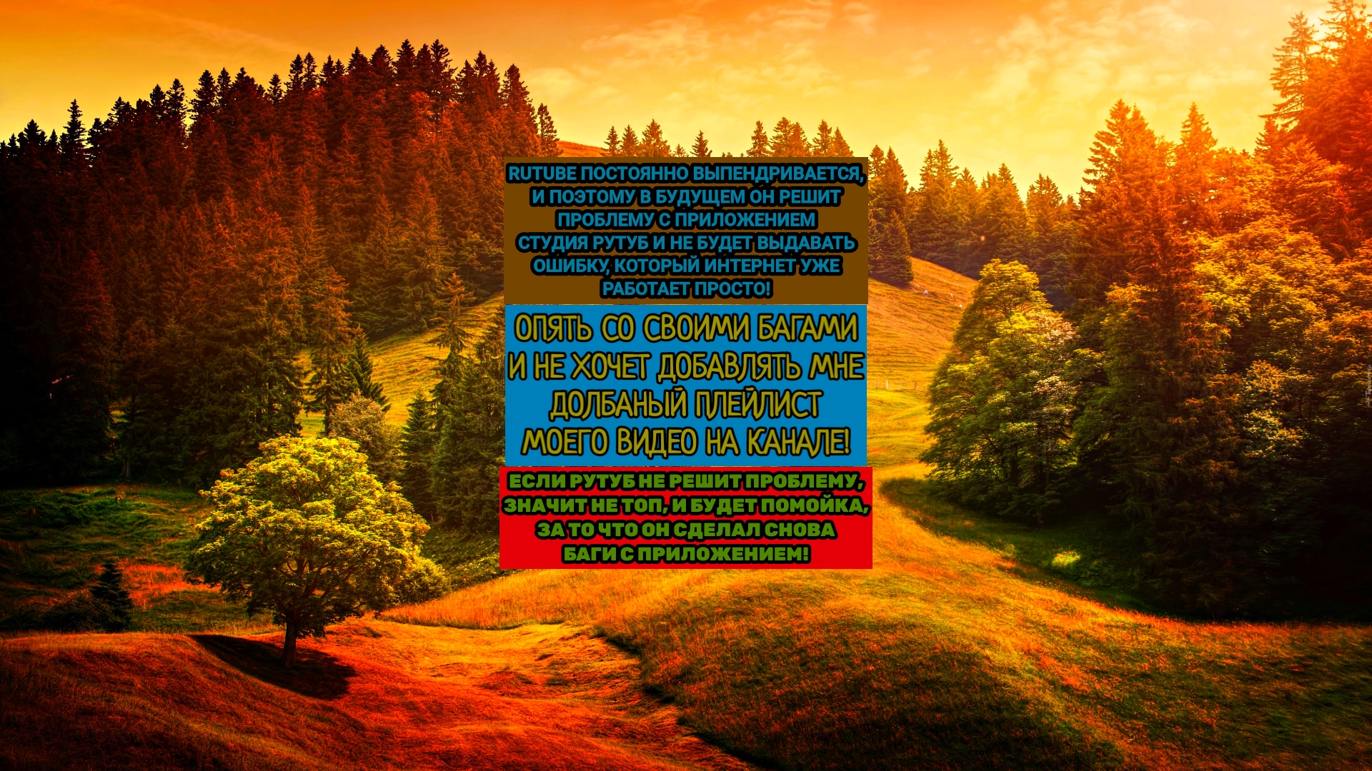 РУТУБ ПОСТОЯННО ВЫПЕНДРИВАЕТСЯ, И НЕ ХОЧЕТ ДОБАВЛЯТЬ МНЕ ПЛЕЙЛИСТ В ДРУГОМ ВИДЕО!
